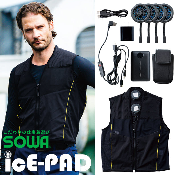 SOWA G.G SO-13209 アイスパッドベストセット【フルセット】を買うならココ！ – 株式会社フクヨシ